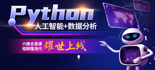 Python培训班学费一般是多少？报一个python培训班要多少钱？ 千锋python学院 